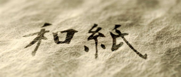 "Washi" Art Film Interprets the Process of Making Traditional Japanese ...