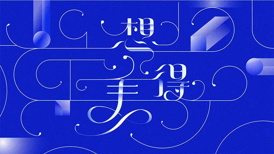 Bito Opens the 2020 Vision Get Wild Awards with "Final Blow" | STASH ...